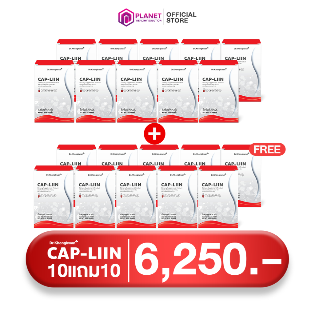 Cap-Liin Dr.khongkwan [ 10 แถม 10 ] แคปลีน แคปอิ่ม ดร.ของขวัญ ควบคุมน้ำหนัก คุมหิว ลดน้ำตาลใน ...