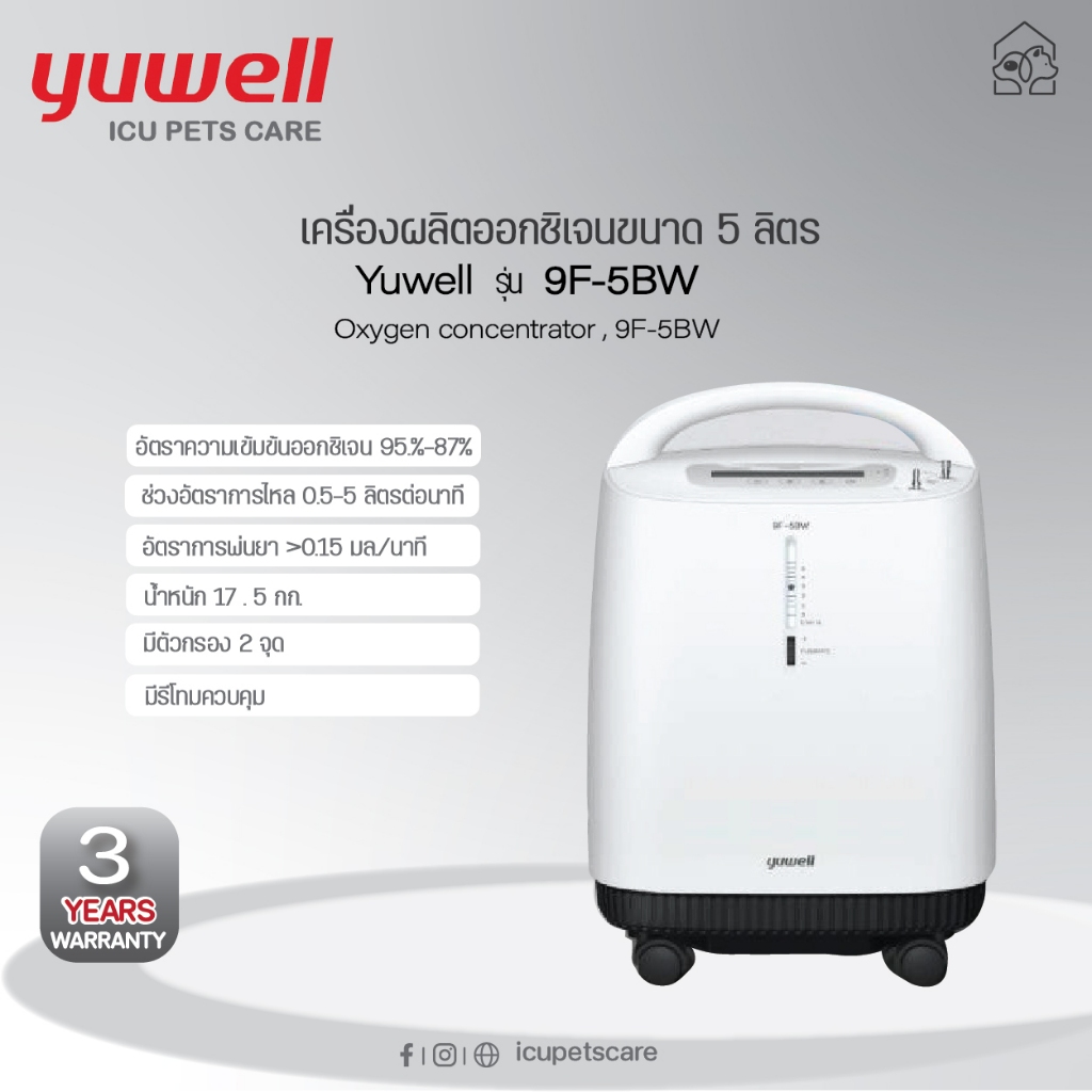 เครื่องผลิตออกซิเจน เครื่องพ่นยา yuwell 9F-5BW ขนาด 5 ลิตร | Shopee Thailand