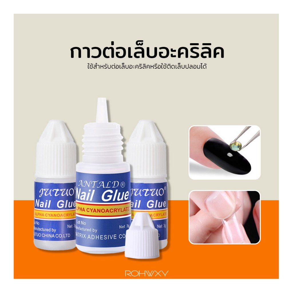 กาวต่อเล็บอะคริลิค กาวเล็บปลอม ขนาด 3g/10g/2G | Shopee Thailand