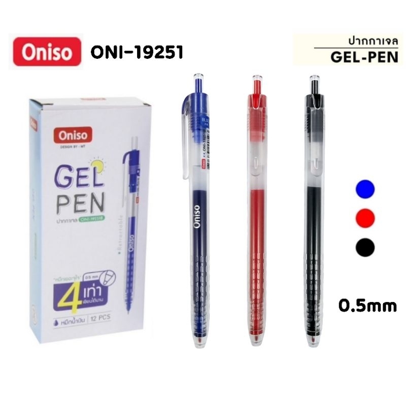 Oniso ปากกาเจล Gel Pen ONI-19251 รุ่นหมึกเยอะกว่าเดิมถึง 4 เท่า ขนาด 0. ...