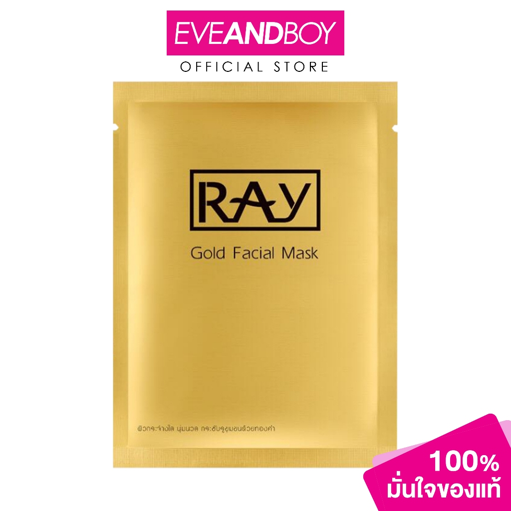 Ray - Gold Facial Mask (35 g.) เรย์ โกลด์ เฟเชียล มาส์ก | Shopee Thailand