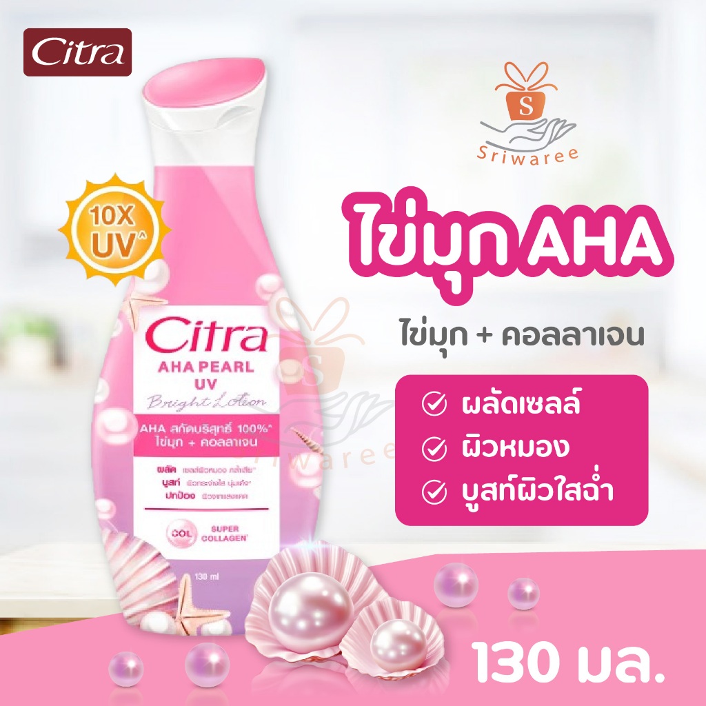 Lotion Citra โลชั่นซิตร้า โลชั่นบำรุงผิวกาย Citra AHA 130 มล. มีหลาย ...