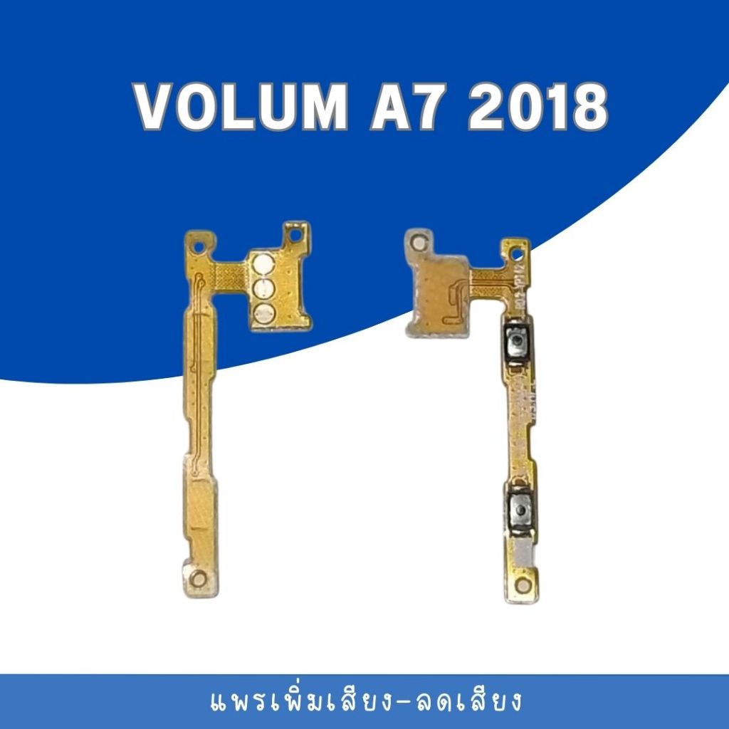 Volume วอลลุ่ม A7 2018 แพรวอลลุ่ม แพรสวิตซ์เพิ่มเสียง-ลดเสียง แพรเพิ่ม ...