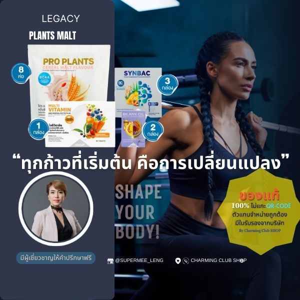 เซต“ทุกก้าวที่เริ่มต้น คือการเปลี่ยนแปลง” Plus Synbac White (PRO PLANTS ...