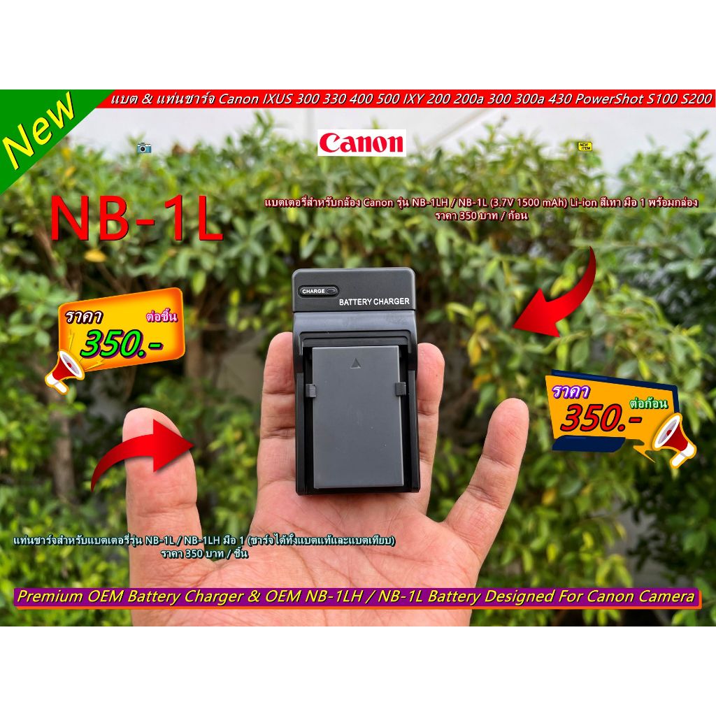 แท่นชาร์จ & แบตเตอร์รี่ NB-1L, NB-1LH สำหรับกล้อง Canon PowerShot S100 S110 S200 S300 S410 ...