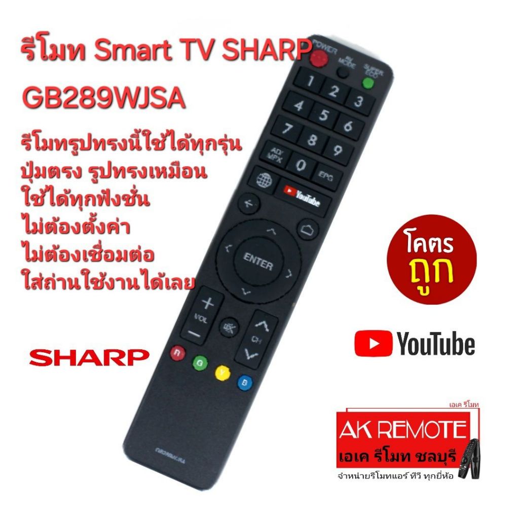 ออกใบกำกับภาษีได้ ส่งฟรี SHARP รีโมท Smart TV GB289WJSA รีโมทรูปทรงนี้ ...