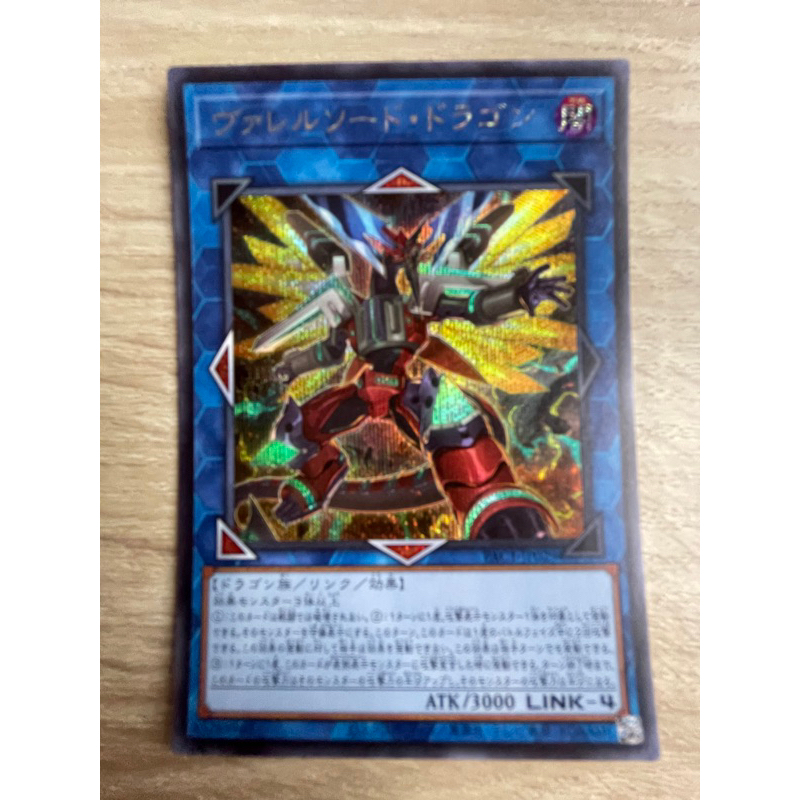 Borrelsword Dragon บอเรี่ยลเวิร์ด ดราก้อน ระดับ Secret Rare (SCR) รหัส PAC1-JP029 สภาพนางฟ้า ...