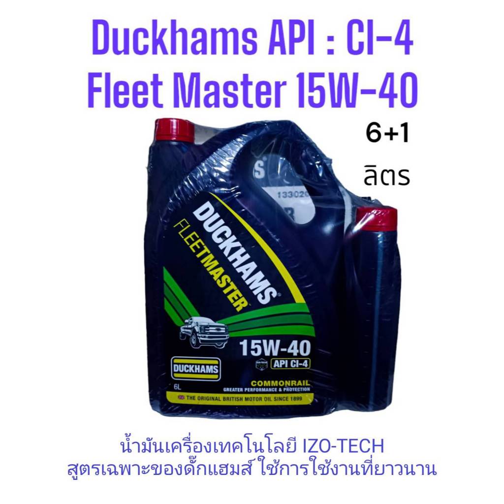 Duckhams FleetMaster 15W-40 ,API:CI-4 /6+1ลิตร ด้วยเทคโนโลยีIZO-TECHขอ ...