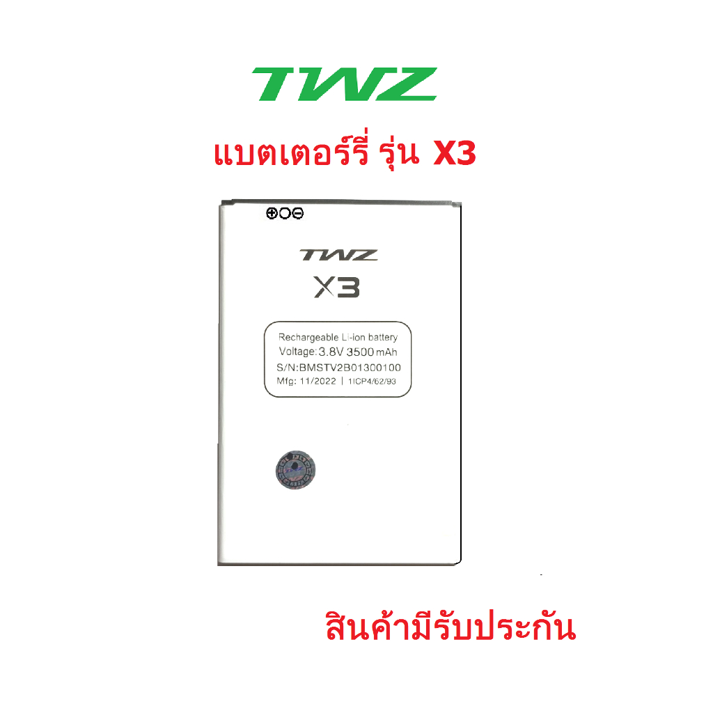แบตเตอร์รี่batteryมือถือ TWZ รุ่น X3 มีรับประกันคุณภาพ | Shopee Thailand