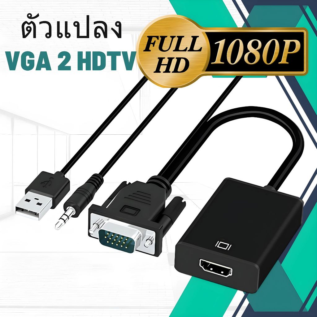 VGA to HDmi แปลงช่องเสียบVGAคอมเก่า ให้ไปเป็น HDmi รองรับความละเอียด ...