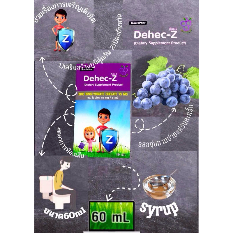 Dehec-Z 60ml เสริมภูมิ ลดอาการท้องเสีย | Shopee Thailand