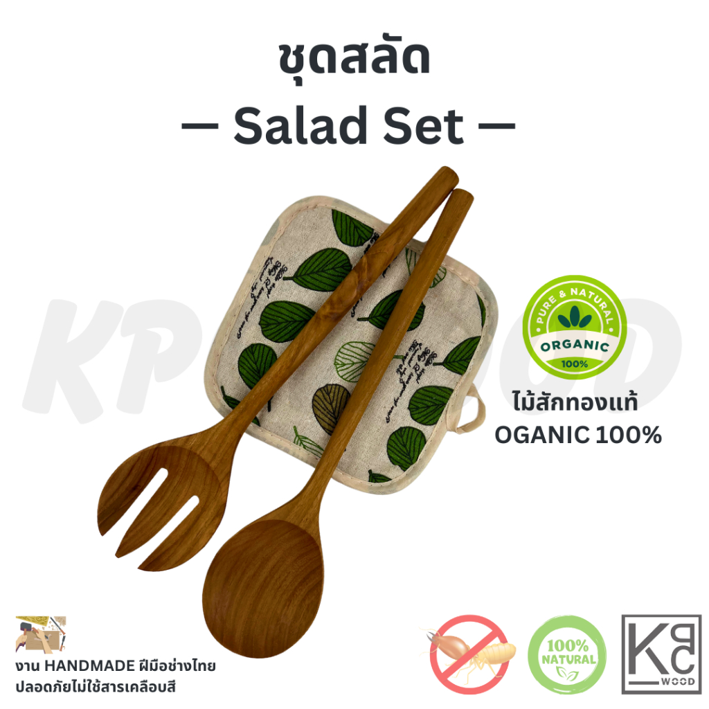 NEW TEAK Salad Set (ชุดสลัดไม้สักทองแท้ 100%) | Shopee Thailand
