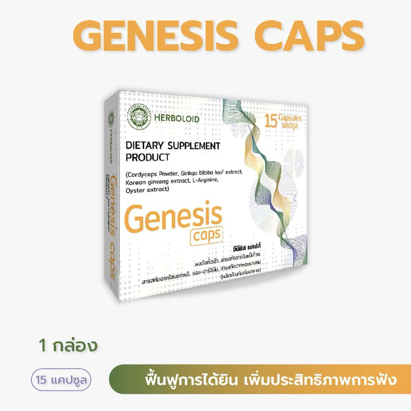 Genesis Caps ฟื้นฟูการได้ยิน เพิ่มประสิทธิภาพการฟัง (15แคปซูล) | Shopee ...