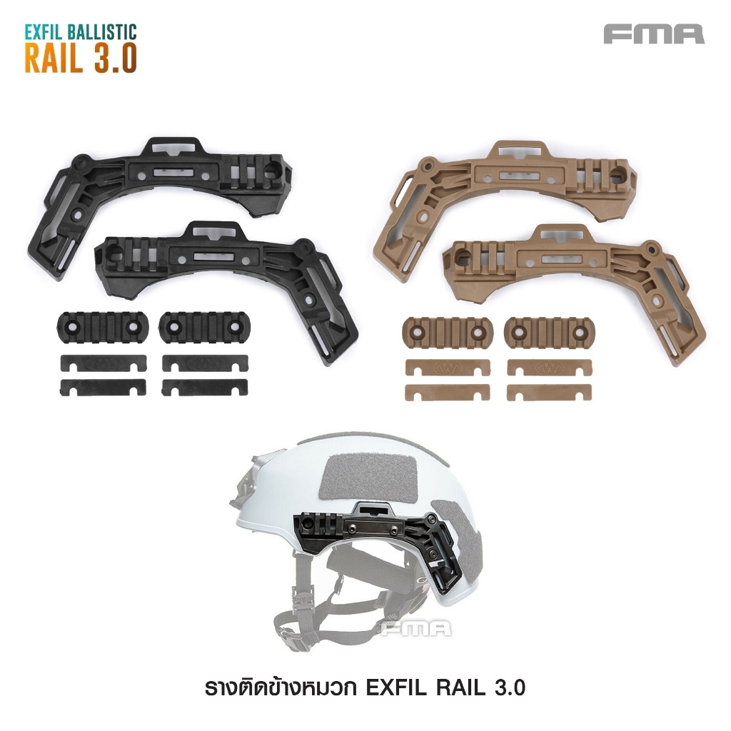 รางติดข้างหมวก รุ่น EXFIL RAIL 3.0 | Shopee Thailand