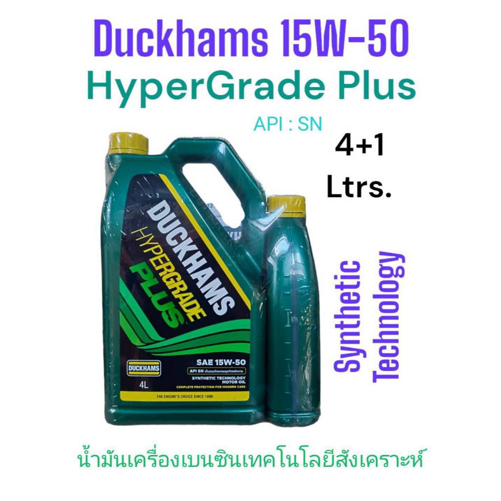 น้ำมันเครื่องเบนซินกึ่งสังเคราะห์Duckhams HyperGrade Plus 15W50 ,API: SN4+1ลิตร-ไฮเปอร์เกรด พลัส ...