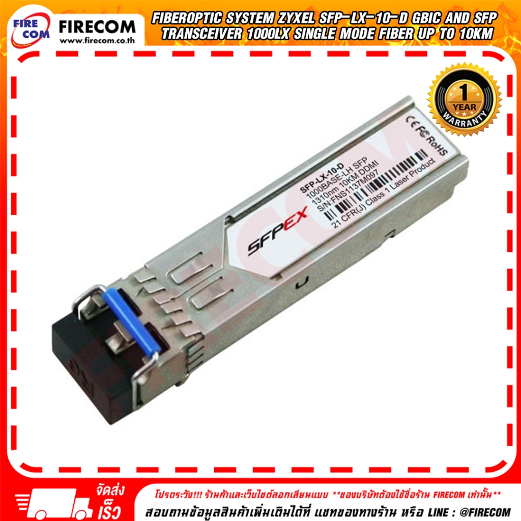 ไฟเบอร์ออฟติก FiberOptic System Zyxel SFP-LX-10-D GBIC and SFP ...