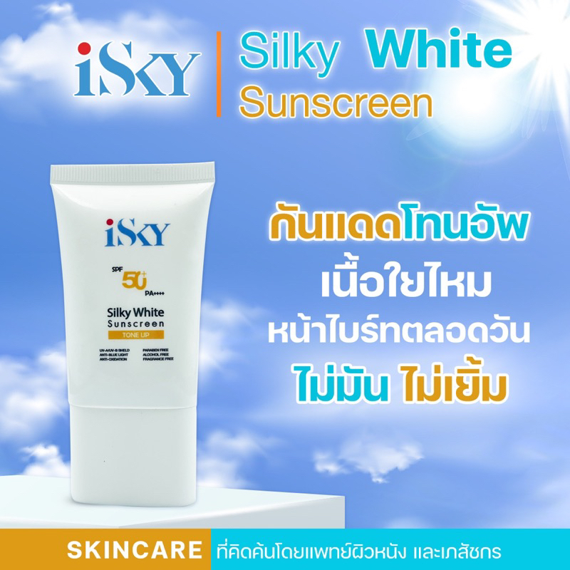 iSKY Silky White Sunscreen SPF 50+ PA++++ 30 g ครีมกันแดดโทนอัพ เนื้อใย ...