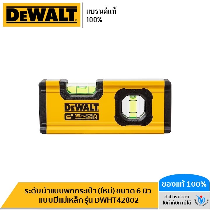 DEWALT รุ่น DWHT42802 ระดับน้ำแบบพกกระเป๋า DEWALT Box Beam (ใหม่) ขนาด ...
