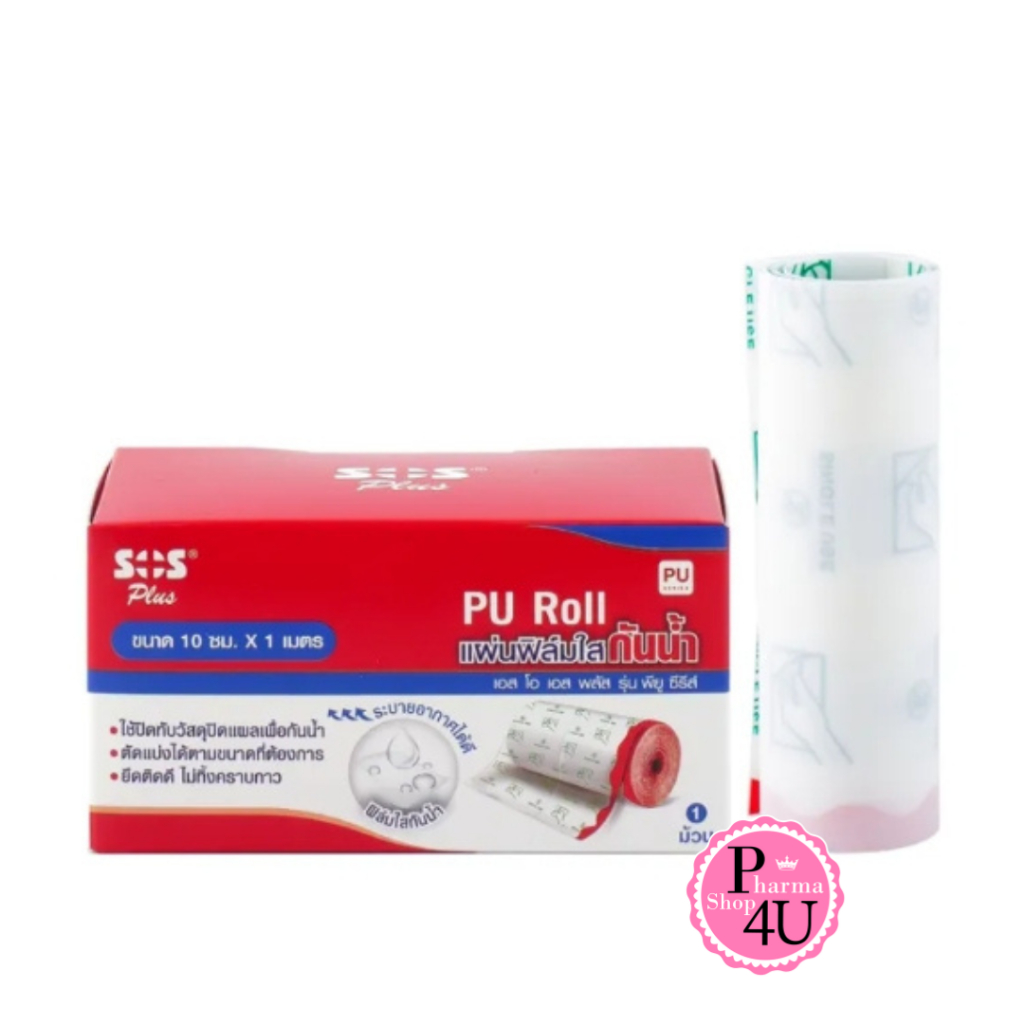 SOS Plus แผ่นฟิล์มใสกันน้ำ แบบม้วน PU Roll ขนาด 10cm x 1m [ขนาด 1 ม้วน ...