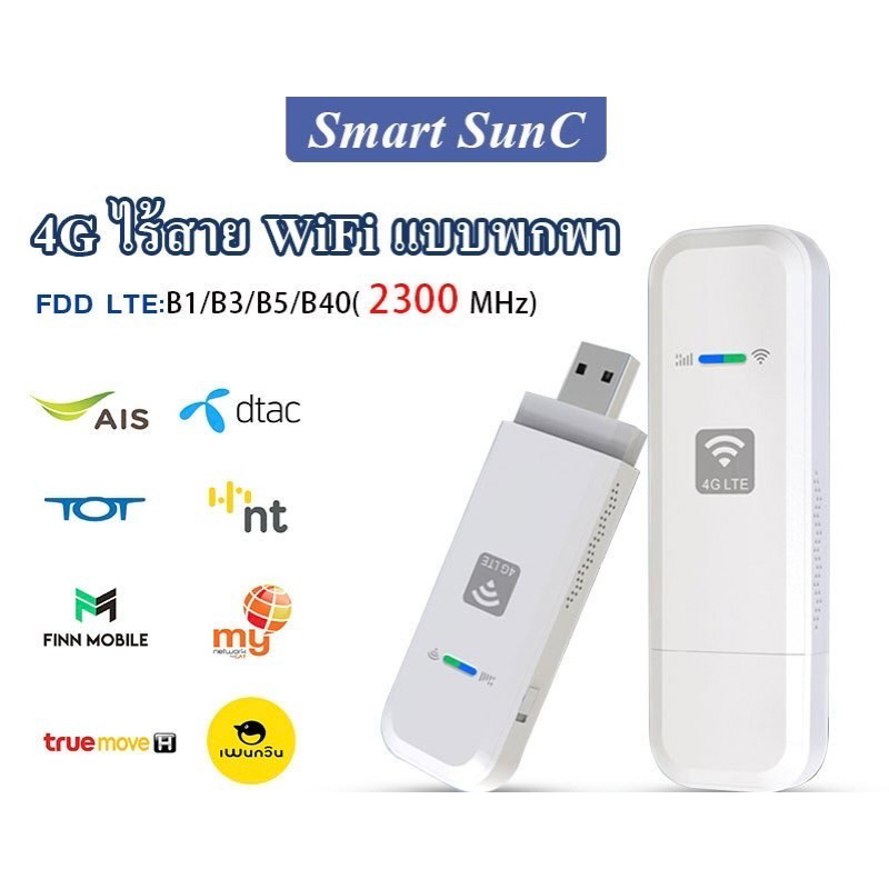 Pocket WiFi NT 4G Mobile WIFI SIM ROUTER LTE 2300Mhz B40 Wifi Router Pocket WiFi แอร์การ์ด โมบาย ...
