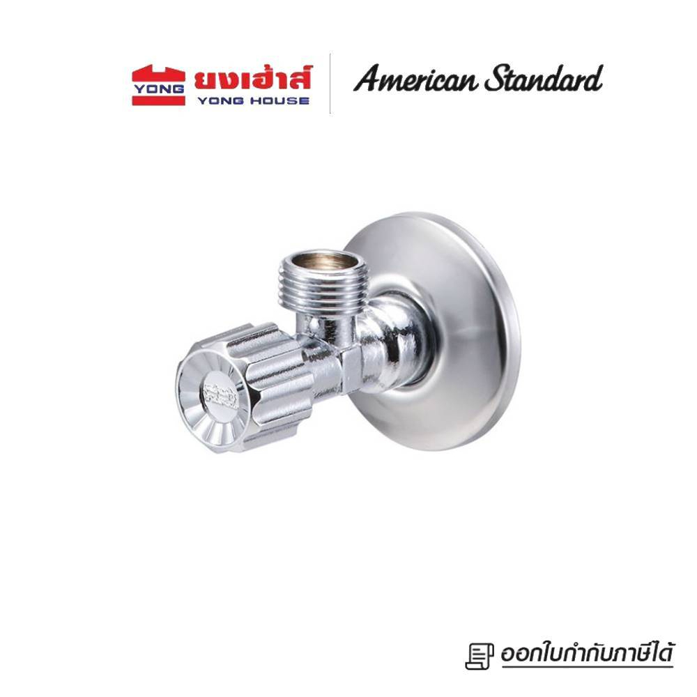 American Standard สต๊อปวาล์ว ขนาด 1/2" รุ่น A-4400 | Shopee Thailand