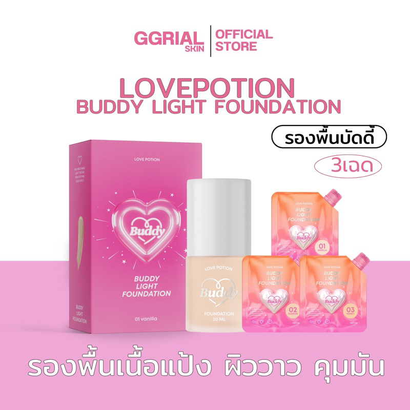 (ลด50% shopee video) รองพื้นบัดดี้ Buddy Light Foundationแบบซองและขวด ...