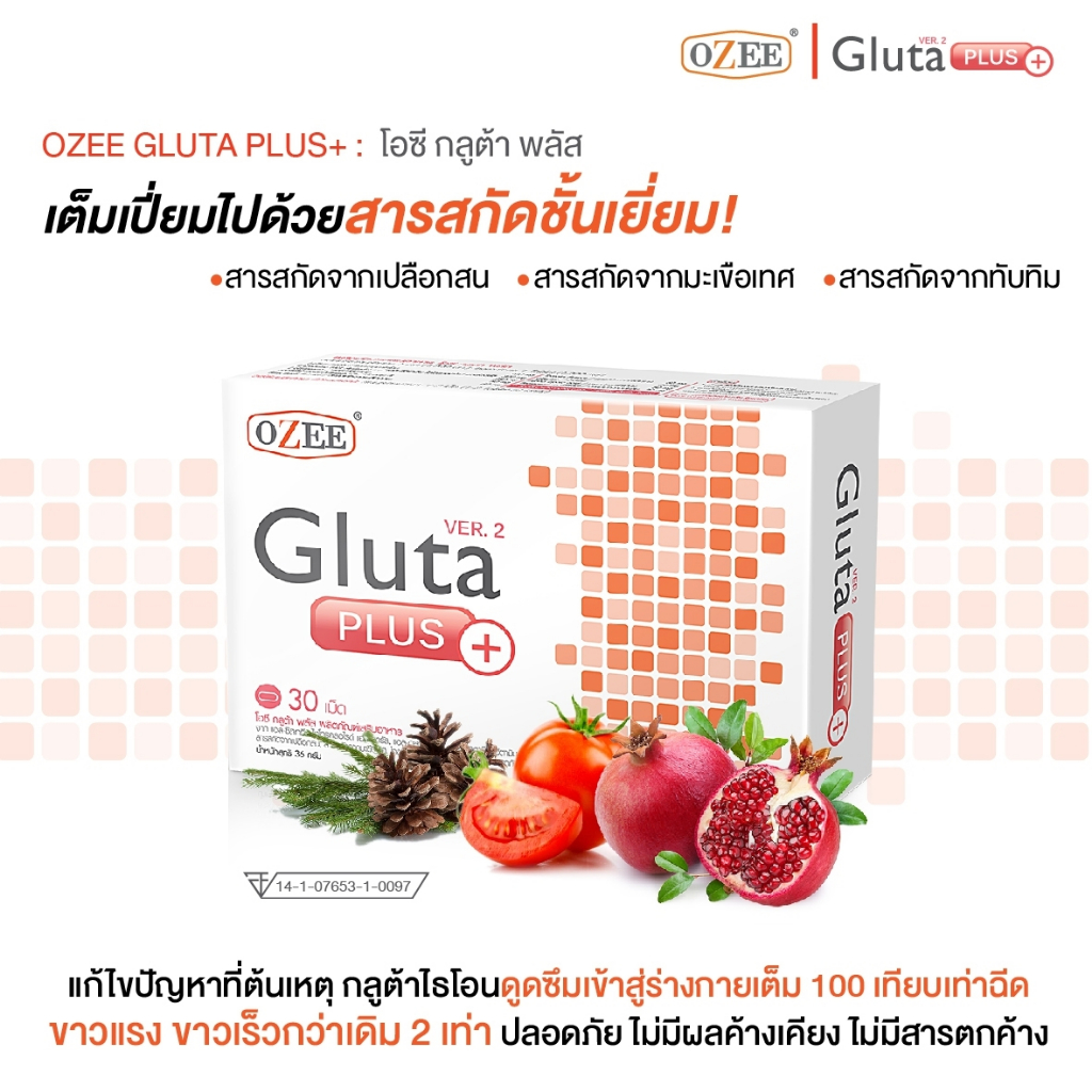 โอซี กลูต้า พลัส | ozee gluta plus | Shopee Thailand