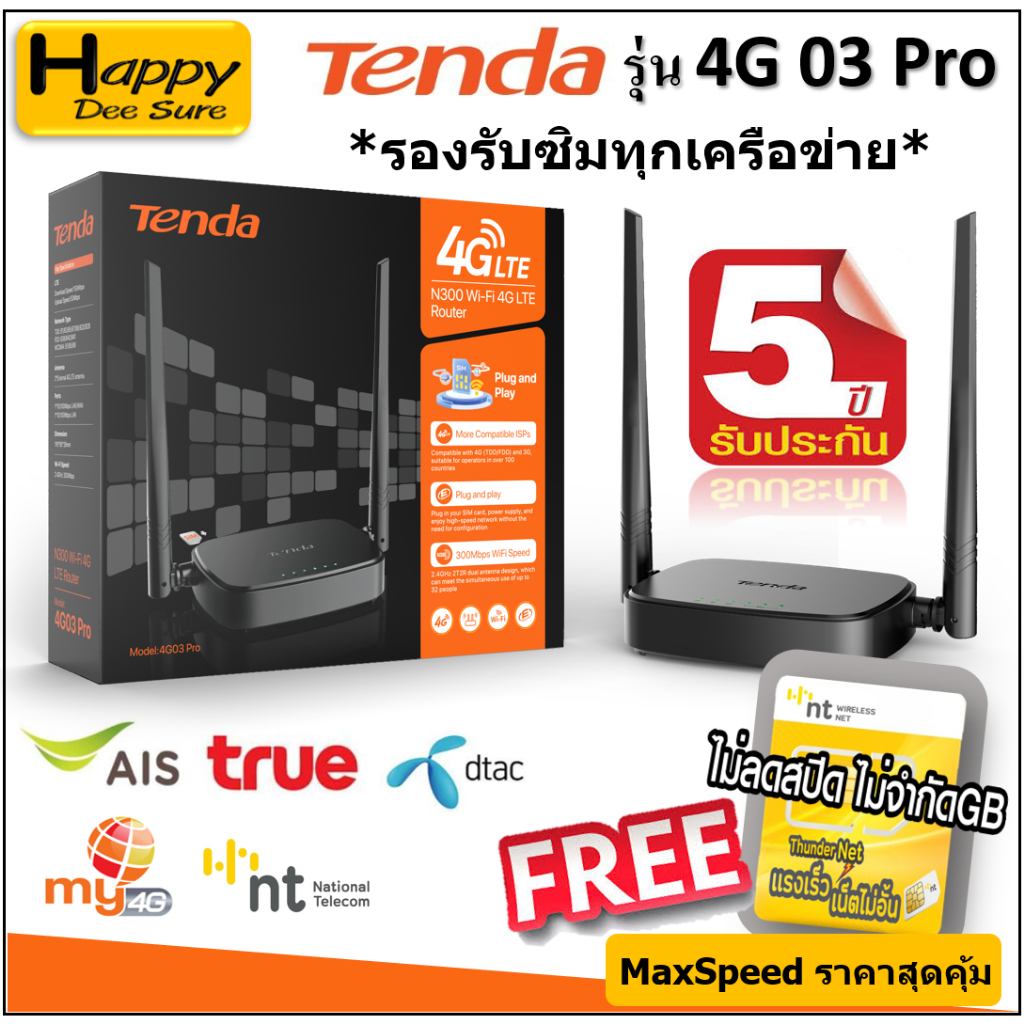 Tenda 4G03 Pro 4G LTE Router ฟรี ซิมเน็ตไม่อั้น ซิมThunder ซินเทพNT มีตัวเลือก เหมือน TP-Link ...