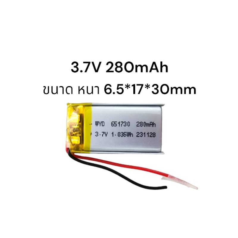แบตเตอรี่ Battery 651730 แรงดัน 3.7v ความจุ 280mAh สำหรับ mp3 mp4 ...