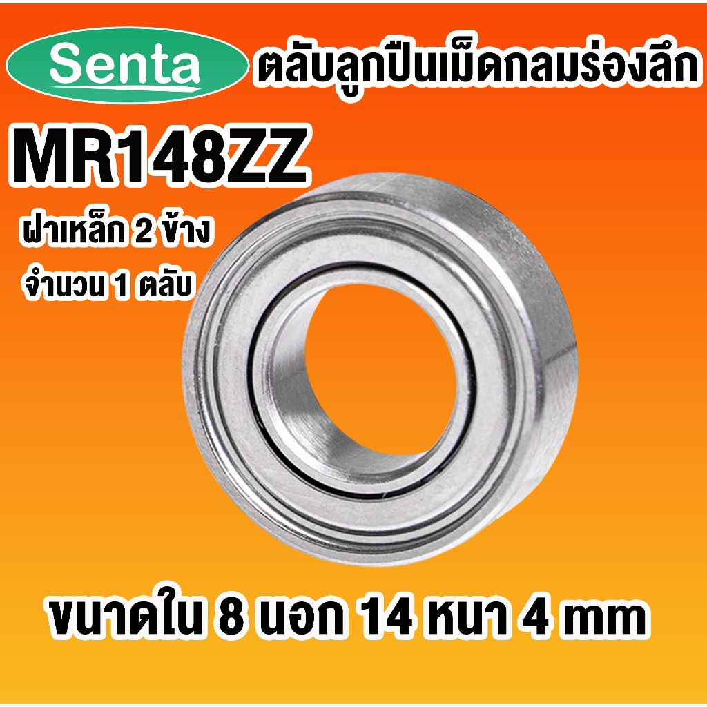 MR148ZZ MINIATURE BALL BEARING ตลับลูกปืนเม็ดกลมร่องลึก 8x14x4 mm ลูกปืนรอกเบ็ต อะไหล่เบ็ดรอก ...