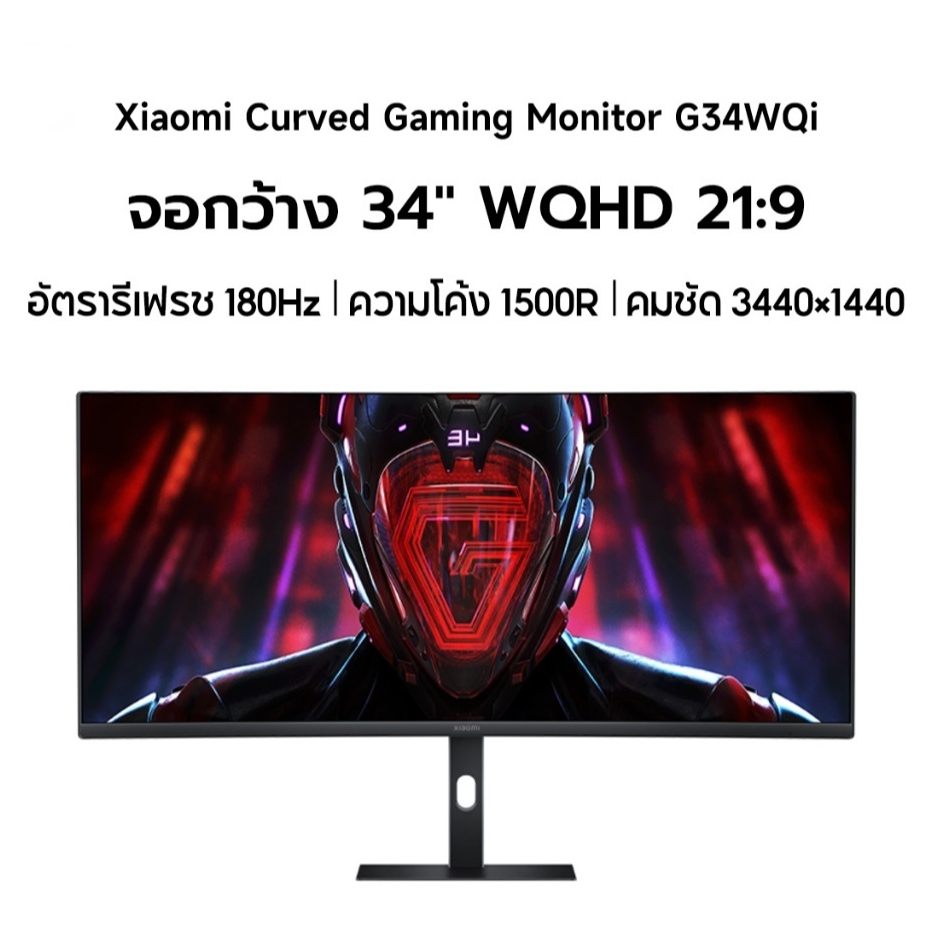 Xiaomi Curved Gaming Monitor G34WQi จอกว้าง 34" WQHD 21:9 อัตรารีเฟรช ...