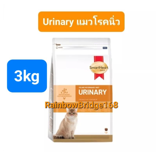 SmartHeart Gold URINARY 3kg / RENAL 3kg Cat สมาร์ทฮาร์ทโกลด์ อาหารแมว ...