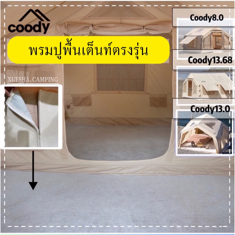 🔥พร้อมส่ง🔥พรม กราวชีท ตรงรุ่น สำหรับเต็นท์ Coody รุ่น 8.0 / 13.68 / 17.2 | Shopee Thailand