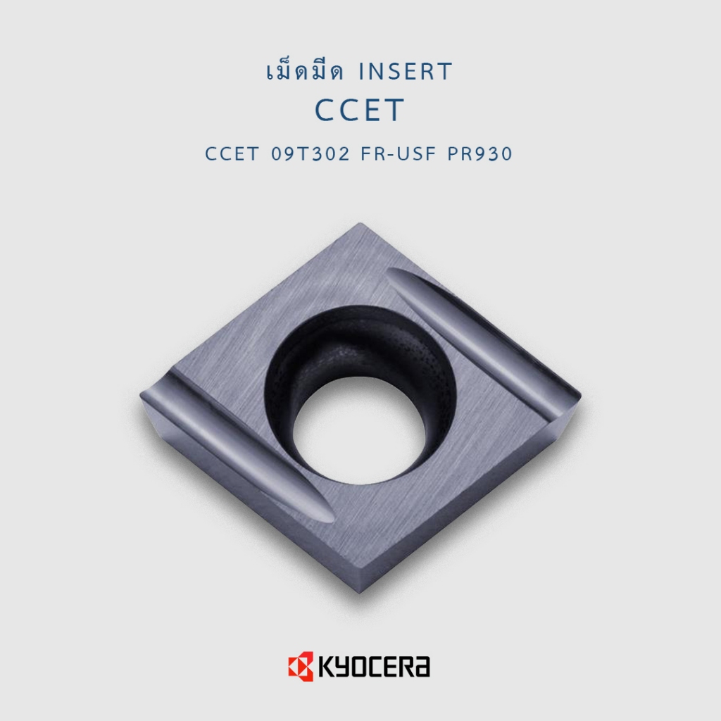 เม็ดมีดงานกลึง Turning Inserts Kyocera CCET (ราคา 1กล่อง/10เม็ด ...