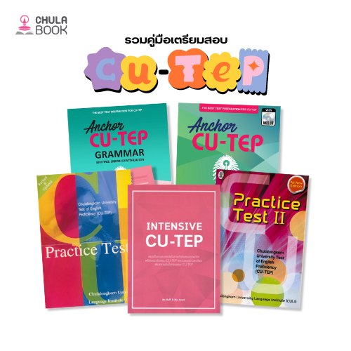 Chulabook|หนังสือ|รวมหนังสือคู่มือสอบ CU-TEP เล่มไหนดี ปี 2024 เนื้อหาครอบคลุม มีแนวข้อสอบพร้อม ...