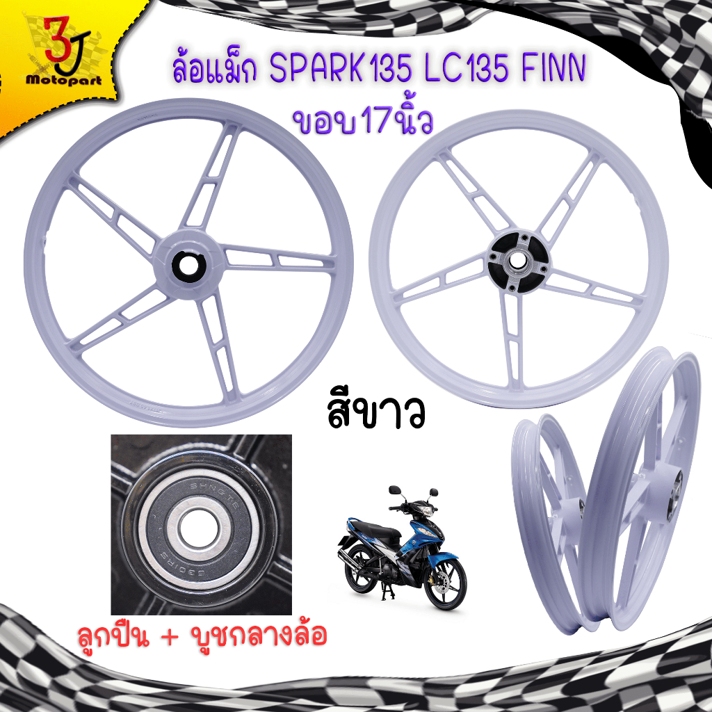 ล้อแม็ก SPARK135 LC135 FINN SPARK NANO Jupiter135 ขอบ17นิ้วลายเดิม ล้อ ...