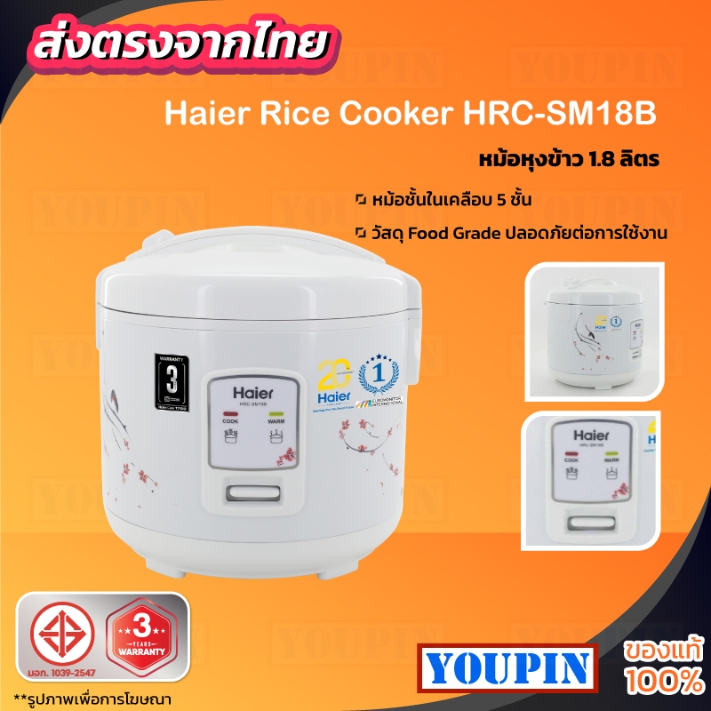 Haier Rice Cooker หม้อหุงข้าวอุ่นทิพย์ ความจุ 1.8 ลิตร (700W) | Shopee ...