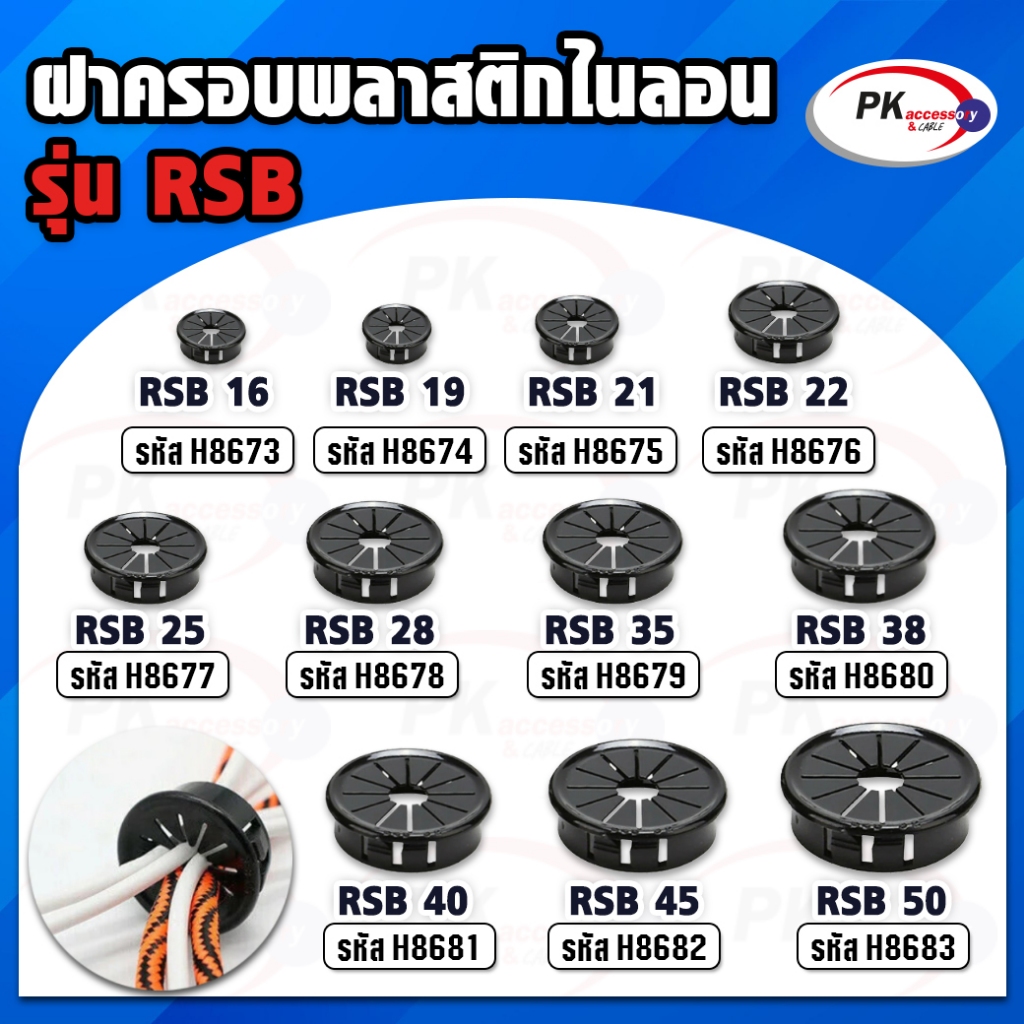 Snap bushing ฝาครอบพลาสติกไนลอน รุ่น RSB | Shopee Thailand
