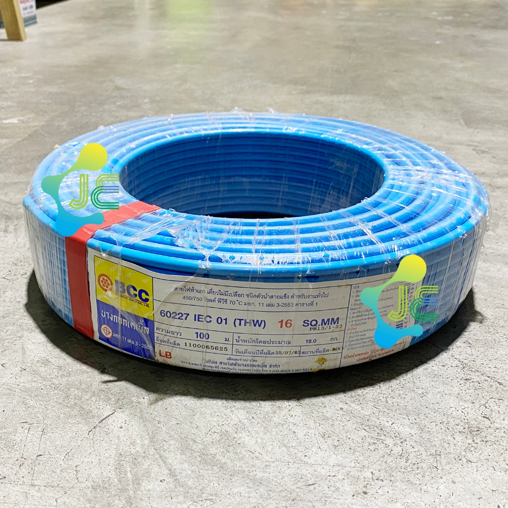 [มอก.] BCC สายไฟ THW 16 SQ.MM สายทองแดง 50-100 เมตร (ยกม้วน) | Shopee Thailand