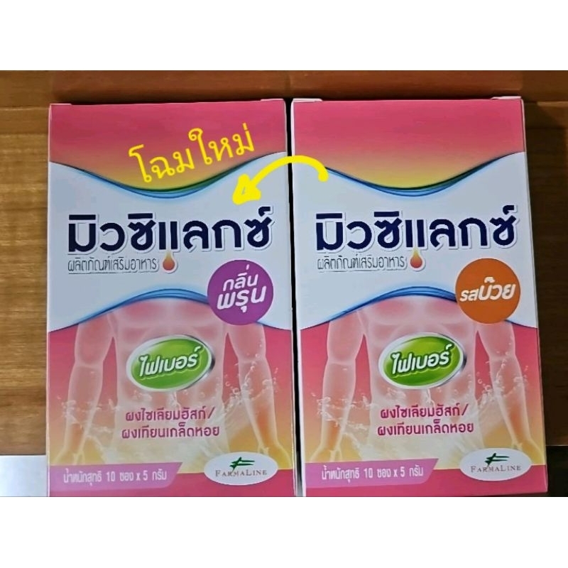 mucilax มิวซิแลกซ์ รสบ๊วย ️ กลิ่นพรุน(รสชาติเหมือนเดิม) ไซเลียมฮัสก์ ...