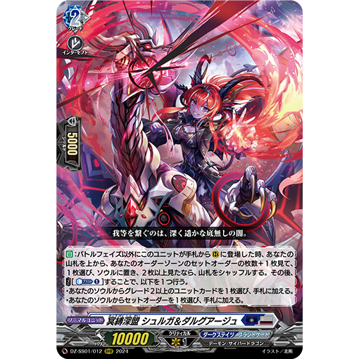 Vanguard(JP) DZ-SS01:Festival Booster 2024 Single Card (RRR) | Shopee Thailand