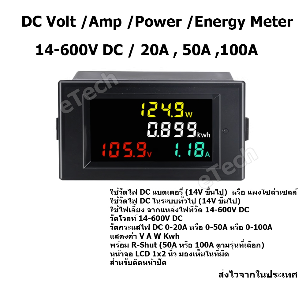 Digital DC High Volt / Amp / Power / Energy Meter 14 - 600V DC สำหรับ ...