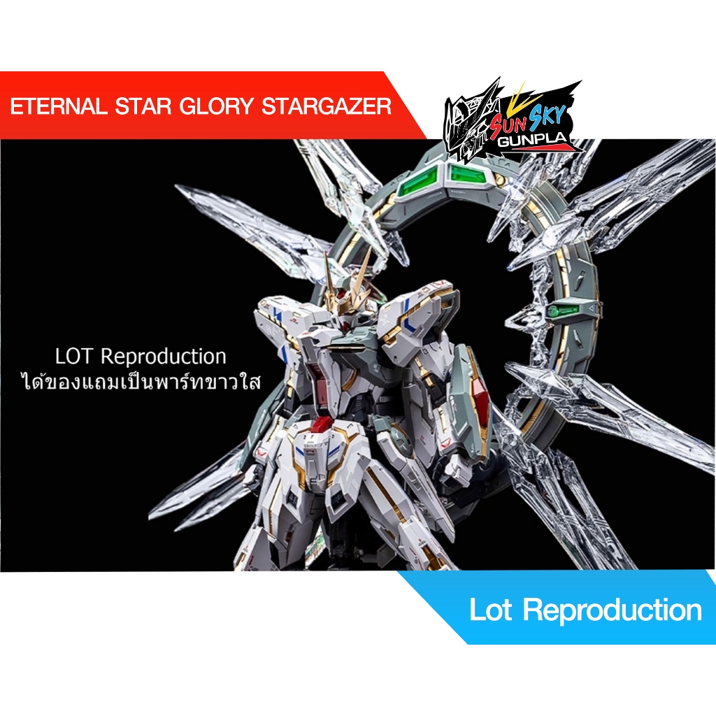 พร้อมส่ง 1/100 ETERNAL STAR GLORY GUNDAM STARGAZER Lot ใหม่ แถม Effect ...