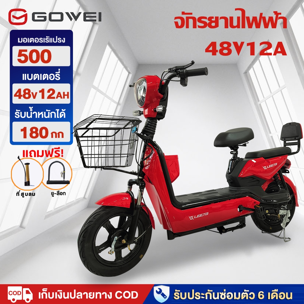 [15MALL1000]GOWEI 500W จักรยานไฟฟ้า ผู้ใหญ่ รถไฟฟ้า 48V12A electric bike จักรยานไฟฟ้า2023 สกูตเต ...