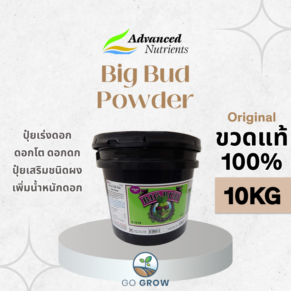 [ขวดแท้] Advanced Nutrients Big Bud Powder 10KG Big Bud Fertilizer ปุ๋ย ...