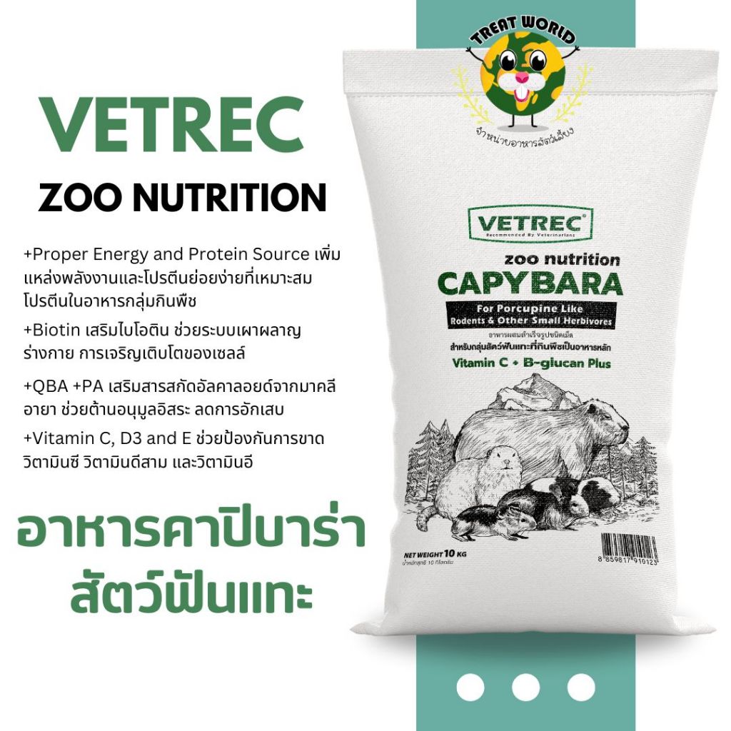 [แนะนำ] Treat_World อาหารสัตว์ฟันแทะ อาหารคาปิบาร่า ยกกระสอบ VETREC ZOO ...