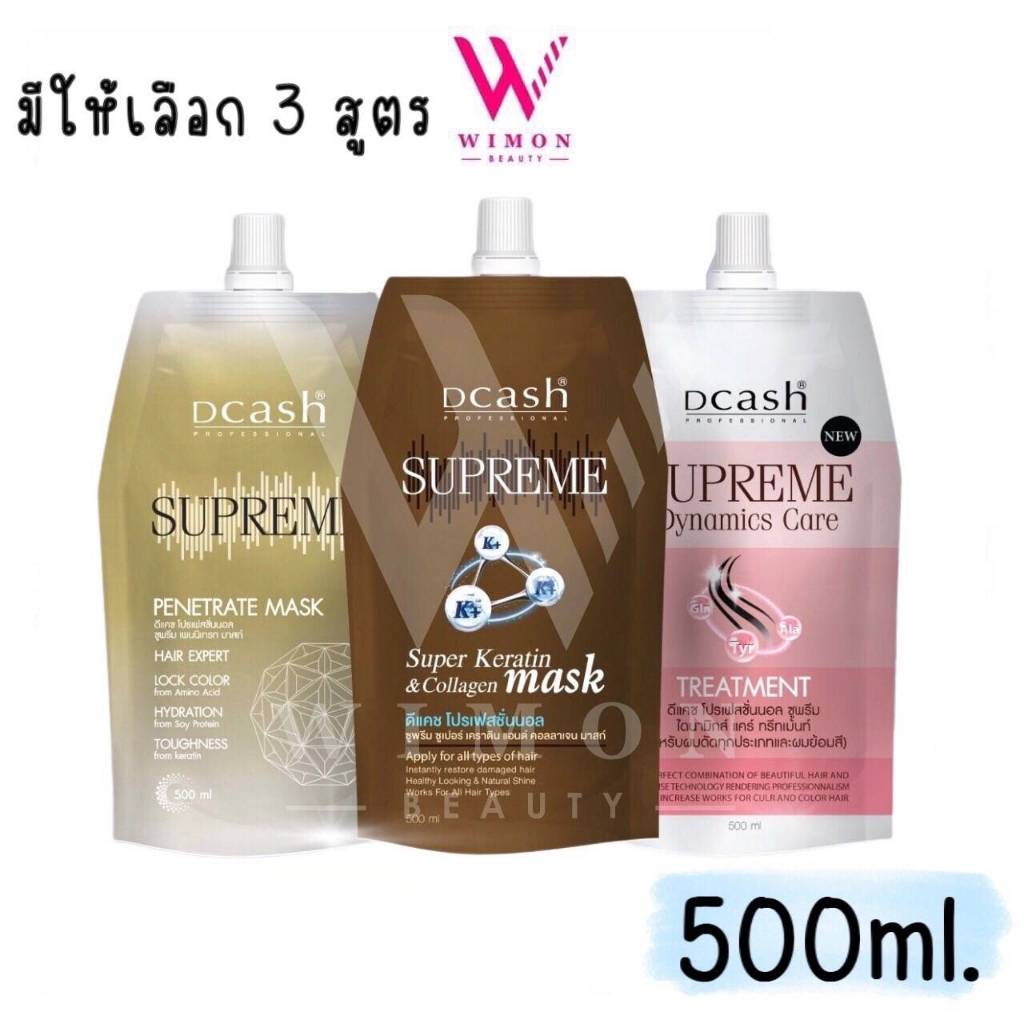 Dcash Professional Supreme Treatment 500ml. ดีแคช โปรเฟสชั่นนอล ซูพรีม ทรีทเม้นท์ | Shopee Thailand