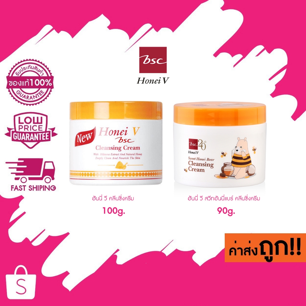 BSC Honei V Sweet Honei Bear Cleansing Cream บีเอสซี คลีนซิ่ง ครีมล้าง ...