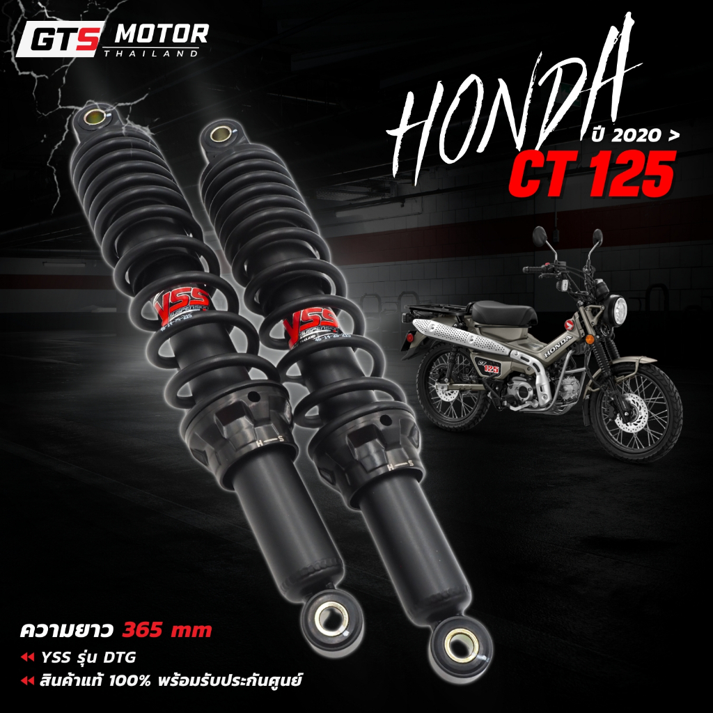 โช๊ค YSS แท้ โช้คหลัง (1 คู่) YSS โช๊ค DTG อัพเกรด Honda CT125 ปี 2020 ขึ้นไป (RB220-365P) โช๊ค ...