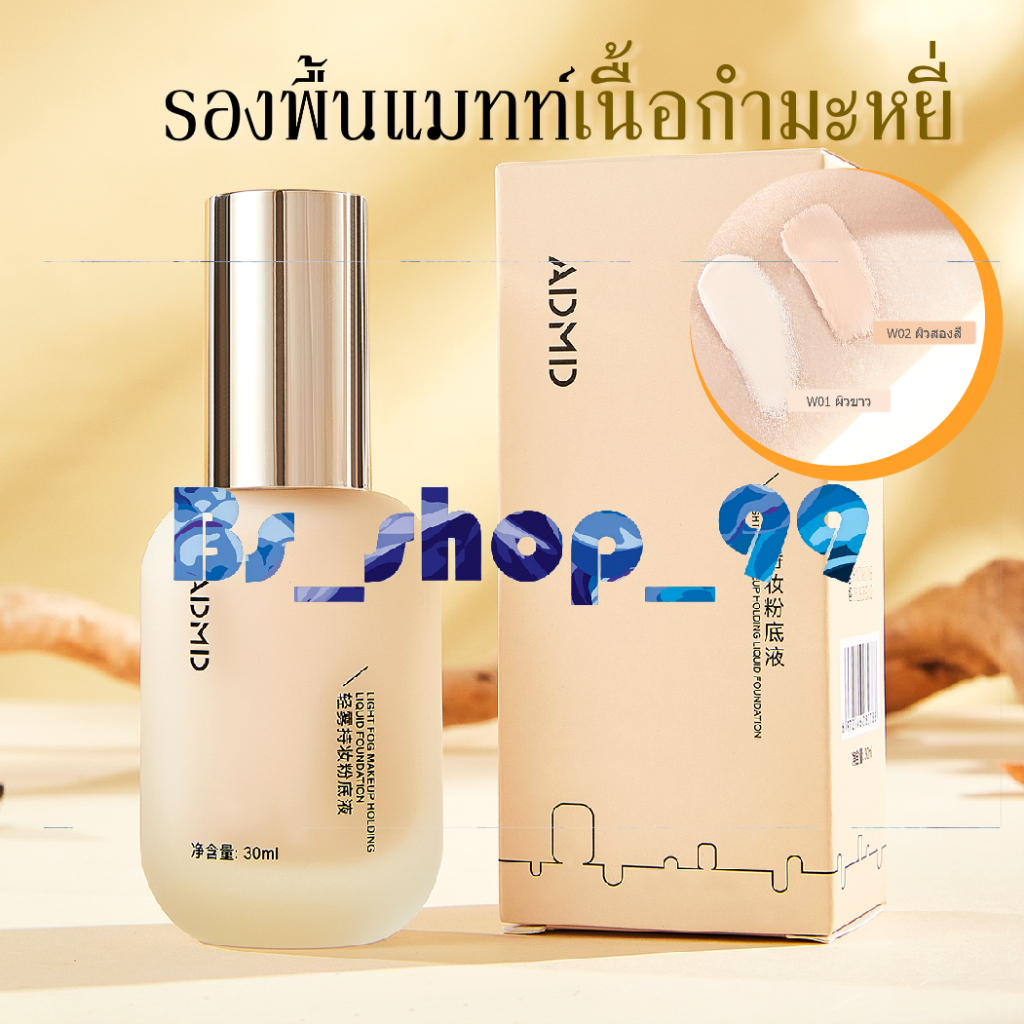 รองพื้นเนื้อแมตต์บางเบา LIGHT FOG MAKEUP HOLDING LIQUID FOUNDATION กัน ...